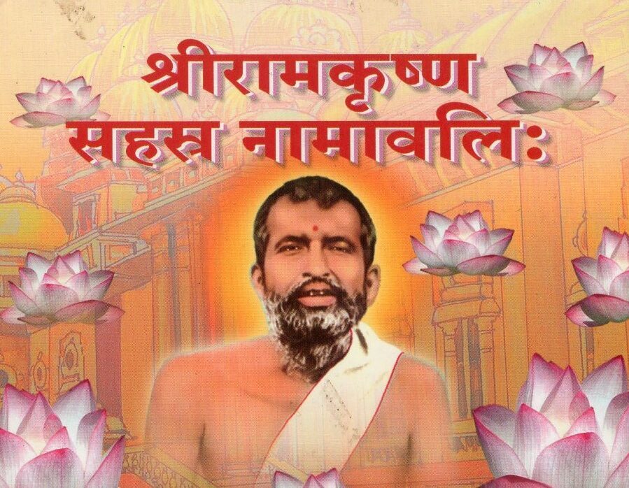 Sri Ramakrishna Sahasra Namavali (Sanskrit) | Advaita Ashrama